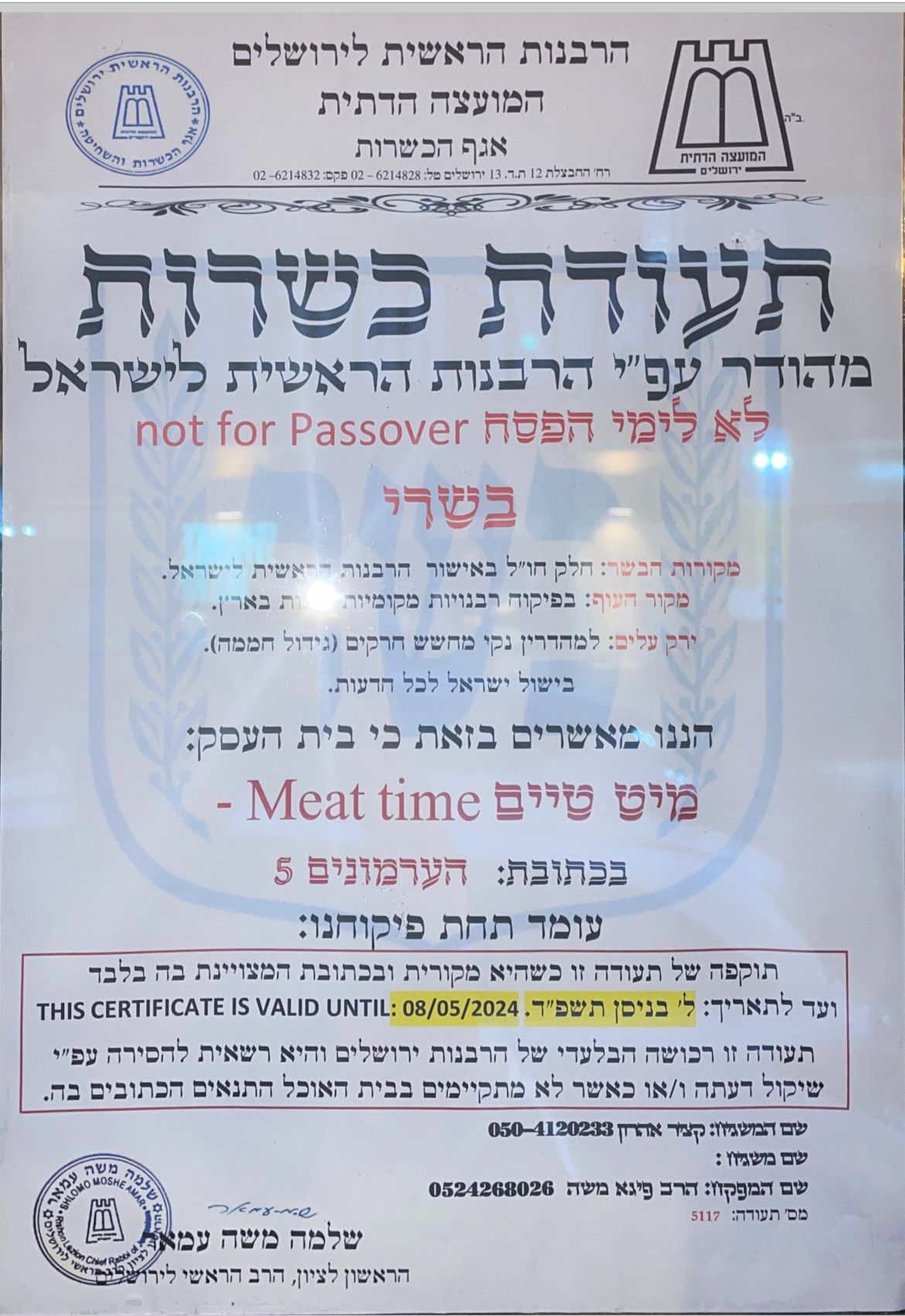 תעודת כשרות - Meat Time
